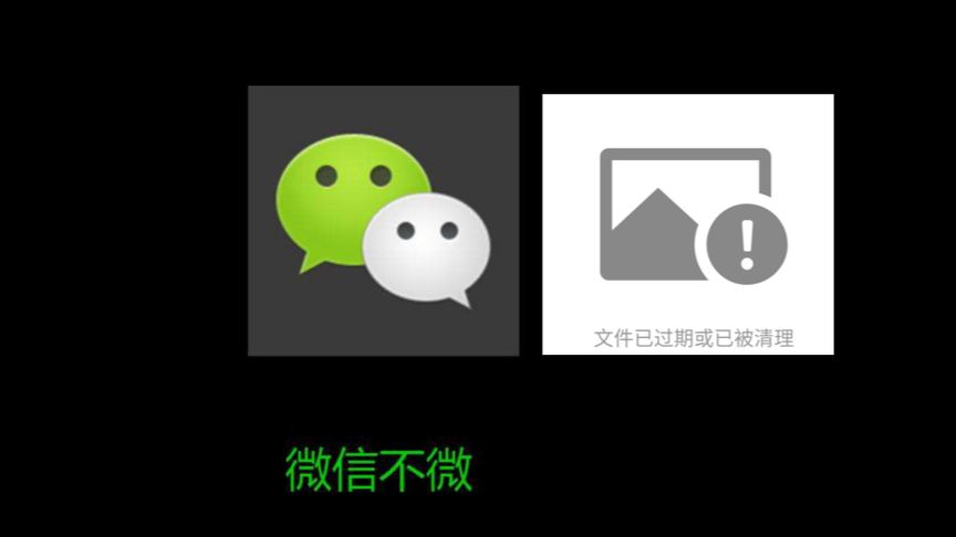 微信图片来不及看就过期了,点击手机这里,一个月前的图片看得到