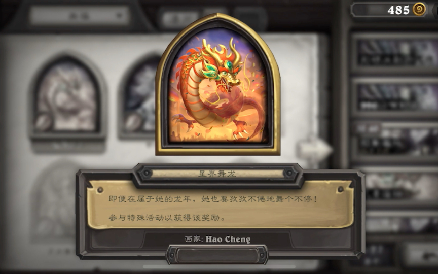 【炉石传说】春节活动白嫖的“星界舞龙”法师皮肤,炫酷!_炉石传说