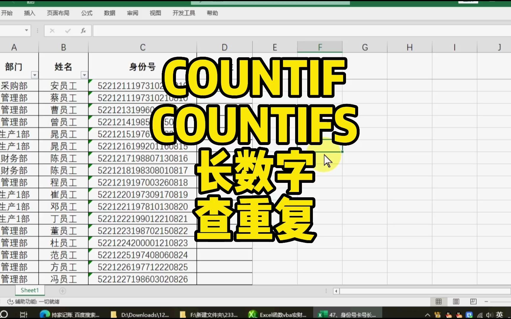 身份证号卡号长数字查重复COUNTIF、COUNTIFS #excel #wps #excel...
