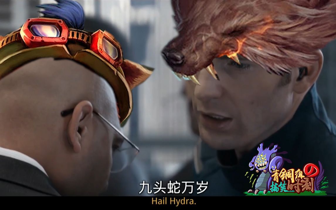 【青铜组的搞笑时刻】183期:这才是九头蛇的正确用法