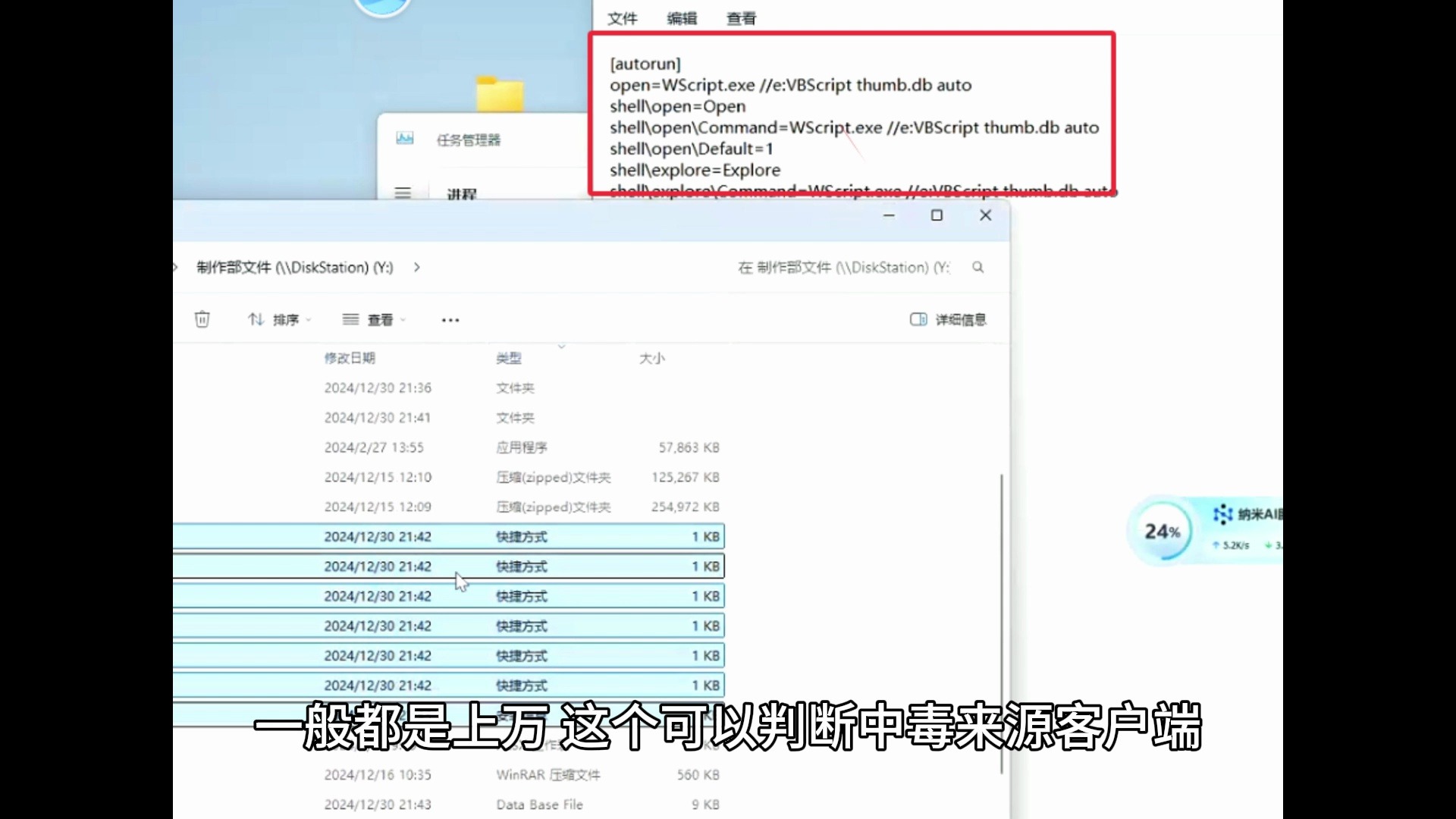 群晖NAS文件夹变成lnk快捷方式,文件夹全部隐藏。文件夹变应用程序...