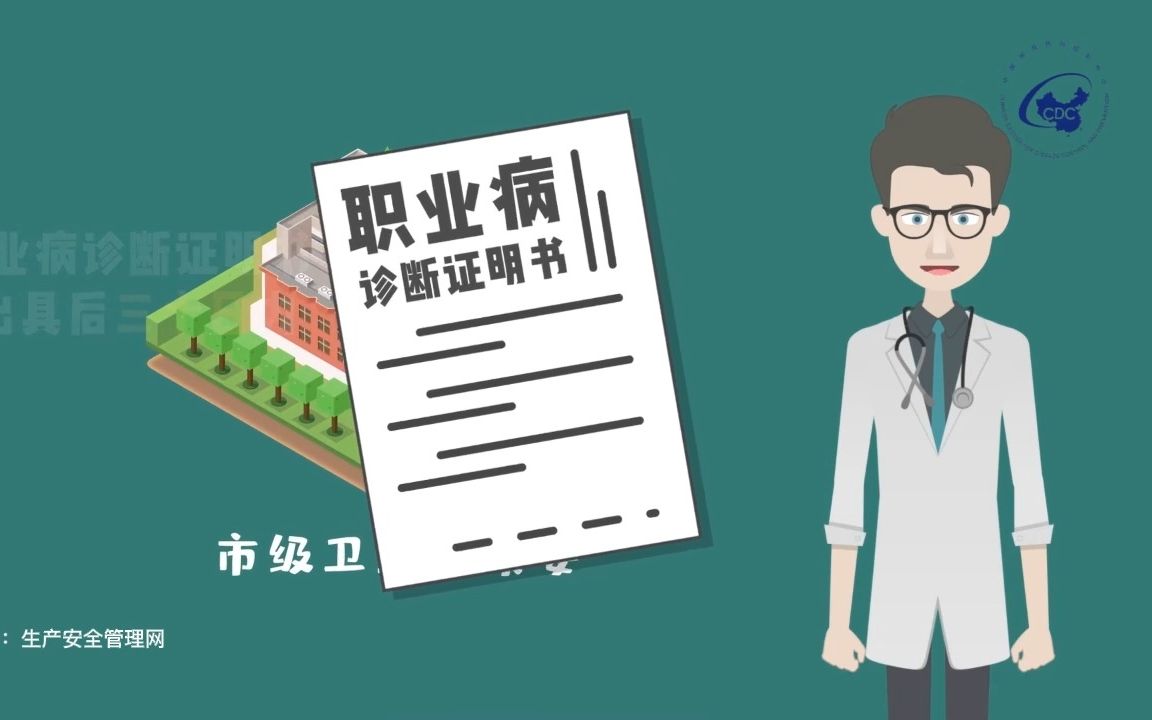 三分钟带你了解职业病诊断与鉴定