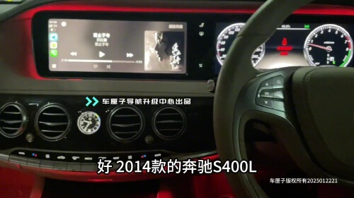 2014款奔驰S400L右舵两地车,原车屏加装苹果无线CarPlay模块上车