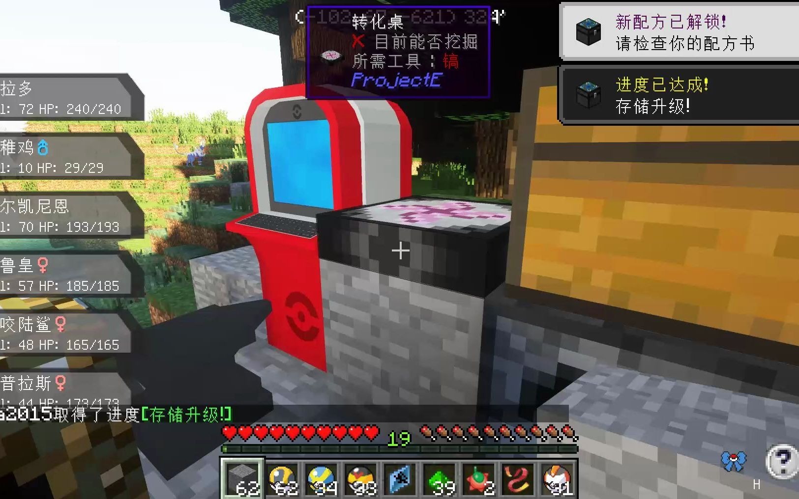我的世界神奇宝贝世代21:手机造出来了随时随地治疗小精灵