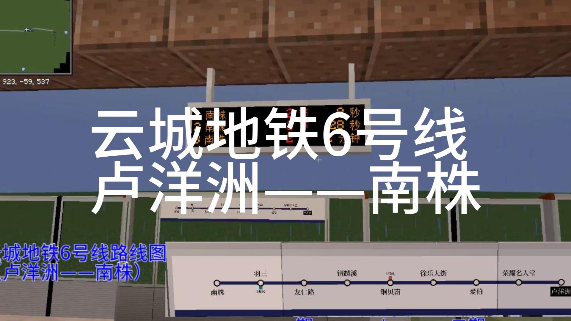 【我的世界】【MTR模组】400粉丝福利来了!云城地铁6号线它来了!