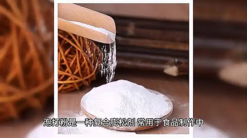 《泡打粉的神奇作用与使用要点》