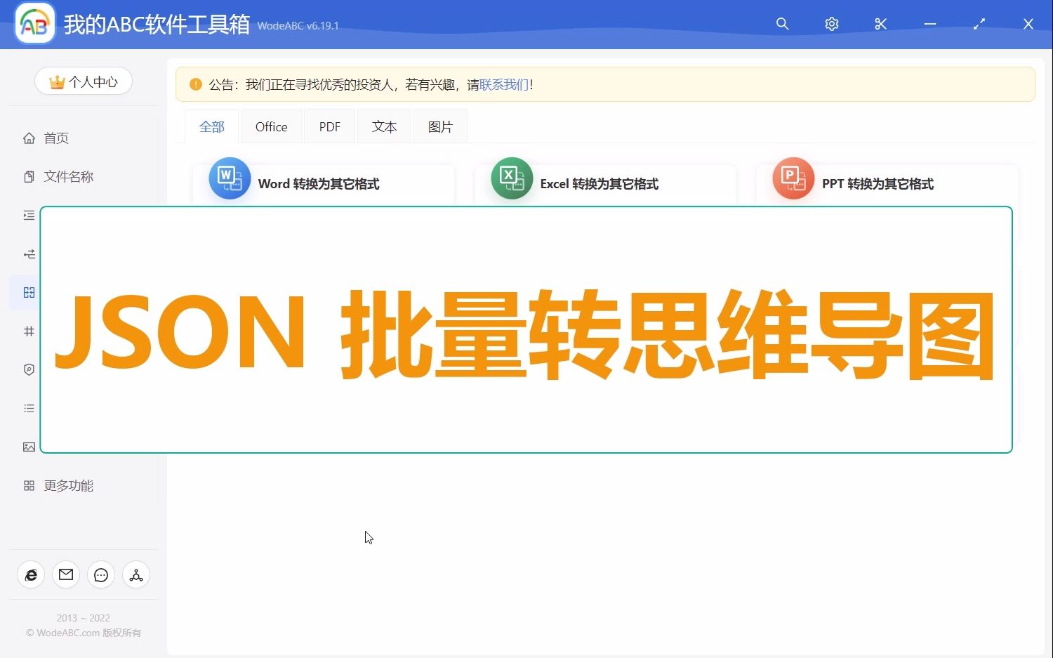 JSON 可视化,批量将 json 转换为思维导图格式文件