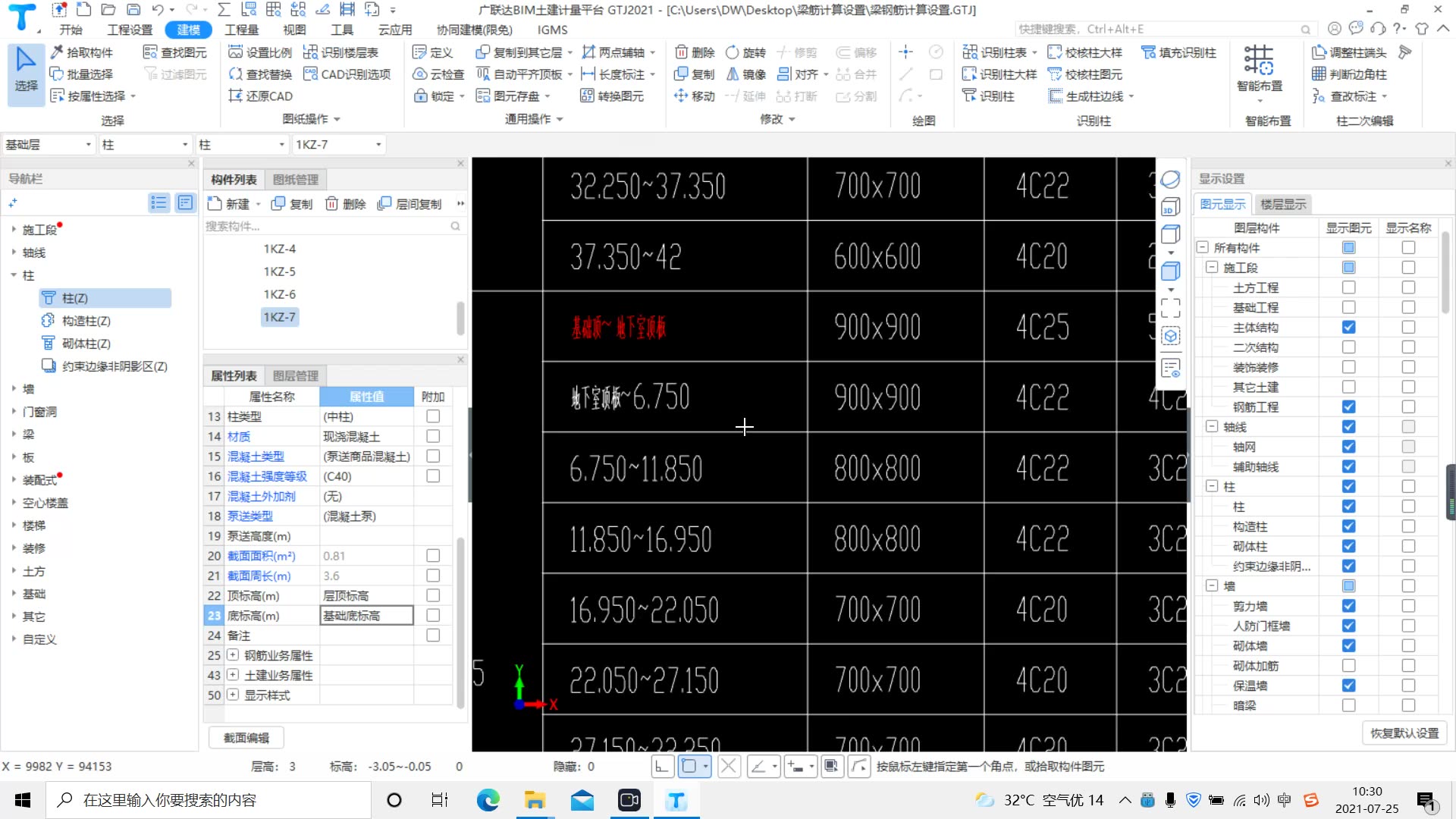 GTJ2021柱表标高识别不了的快速解决方案