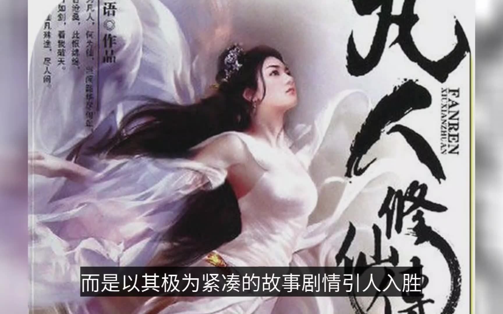 《凡人修仙传》第一季完结,韩立建模优化,细节处理的真实又滑稽