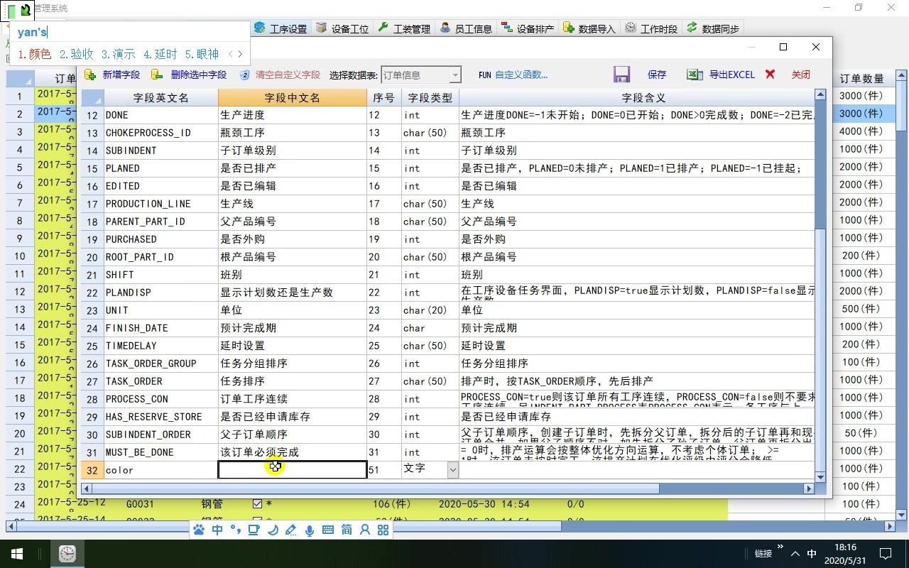 排产管理系统2020版 自定义数据表字段和程序