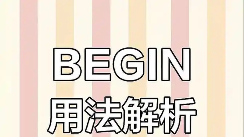Linux Awk编程:BEGIN特殊类型详解