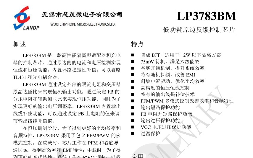 EPC17-ZPLP3515+LP3783B 5V2.4A同步整流IC方案USB充电器变压器