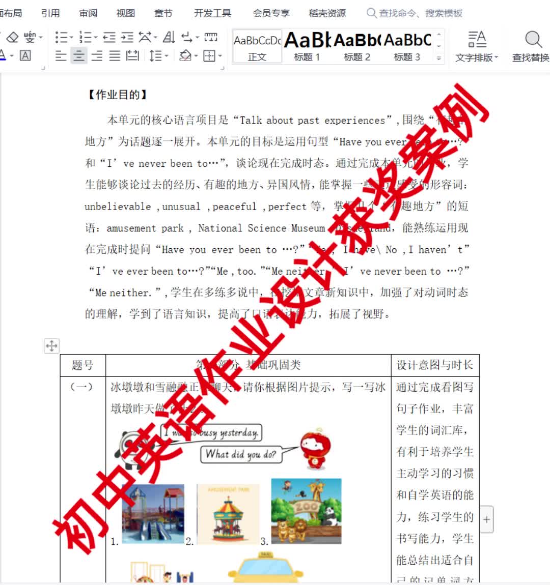 初中英语作业设计优秀案例—八下unit9