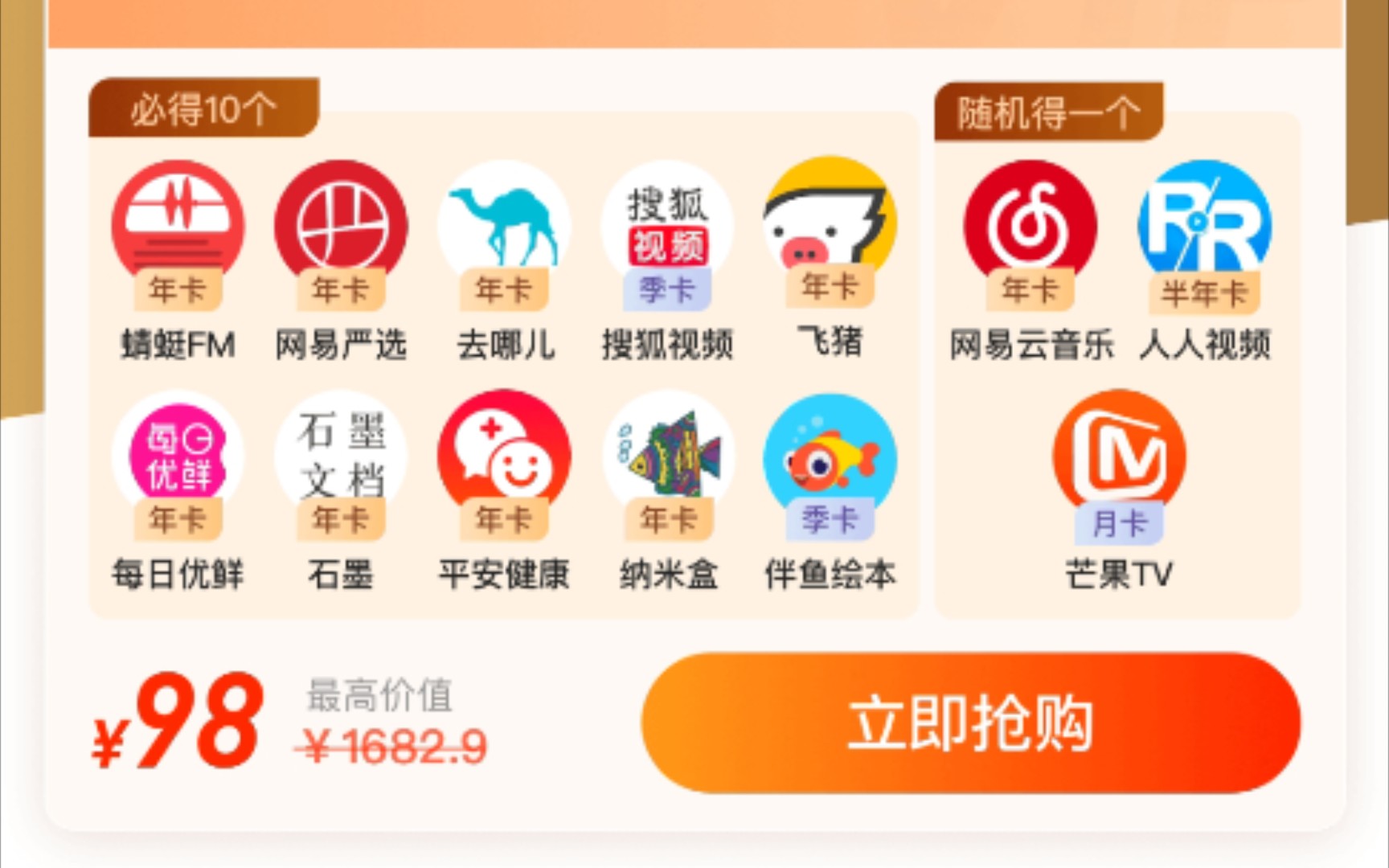 98元买11个平台会员,最强联合会员活动