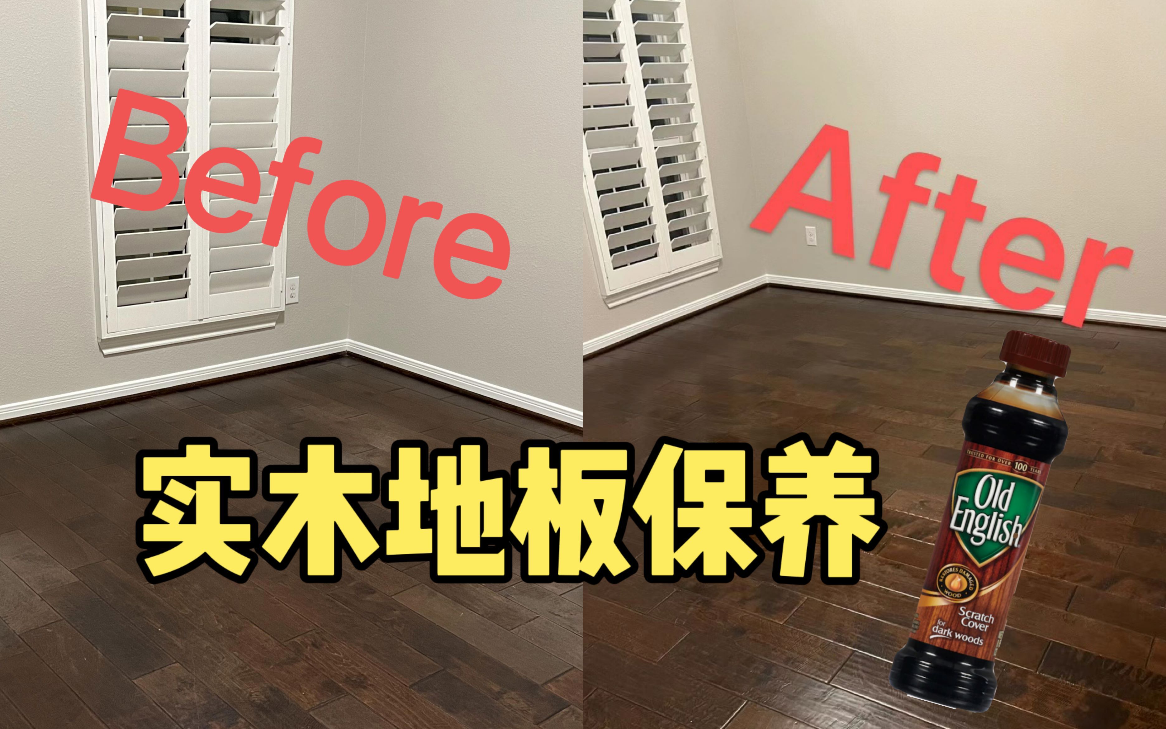 6块钱成本翻新实木地板