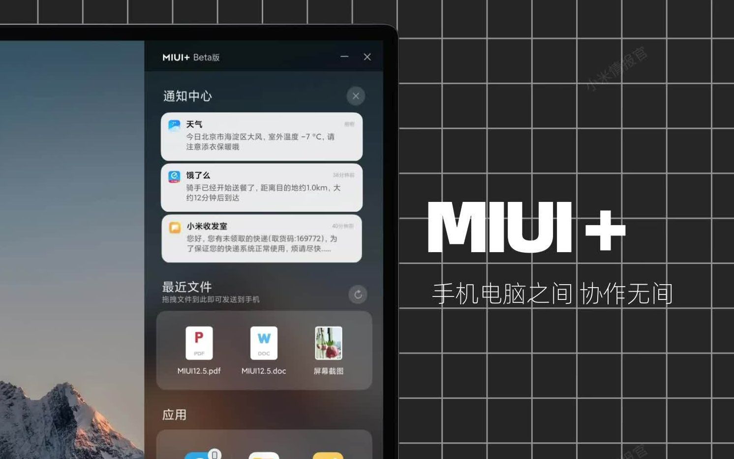 MIUI+ 传屏超低延迟(