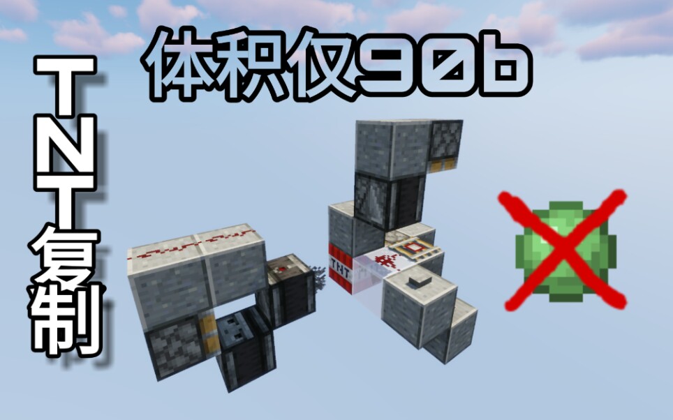 史上最容易做的无粘液球TNT复制(耗材极少)-by-CN_xiaosy