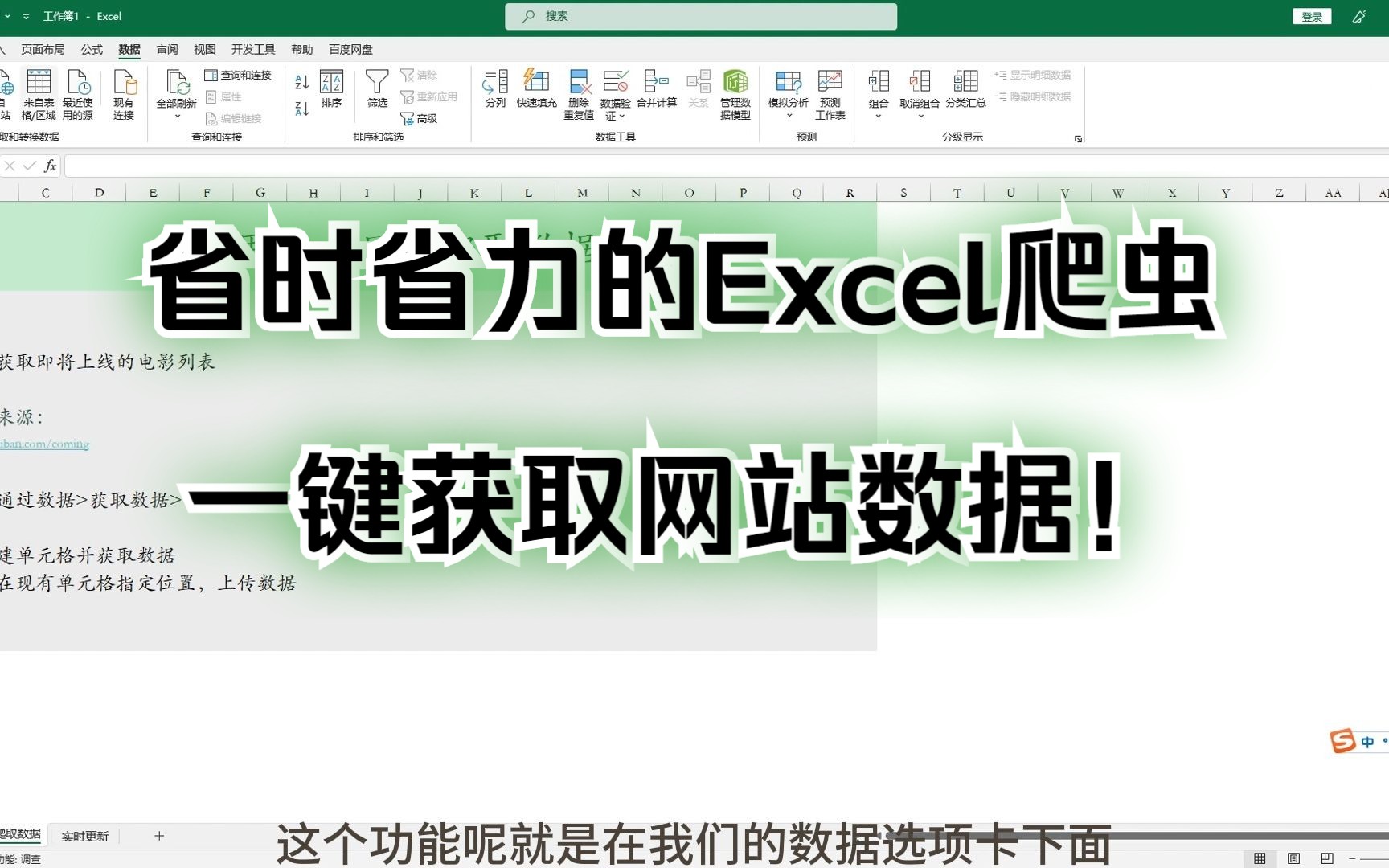 省时省力的Excel爬虫,一键获取网站数据!