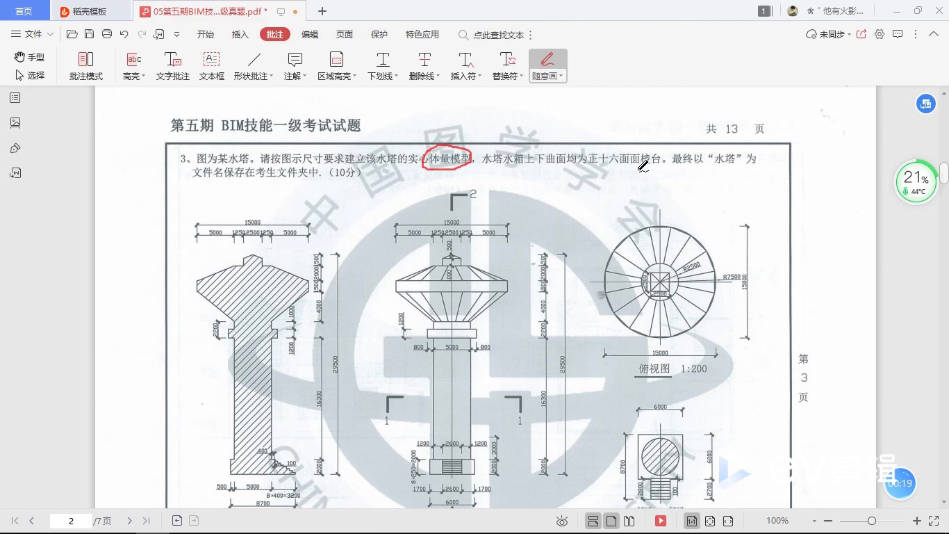 图学会BIM技能一级考试第五期第三题