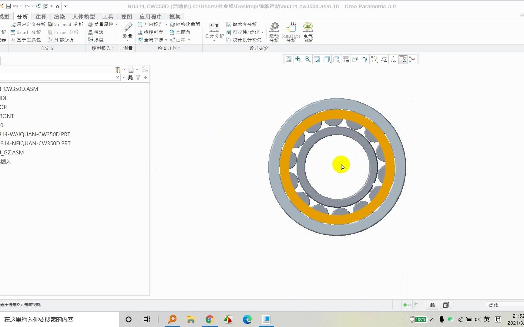 CREO对圆柱滚子轴承运动仿真