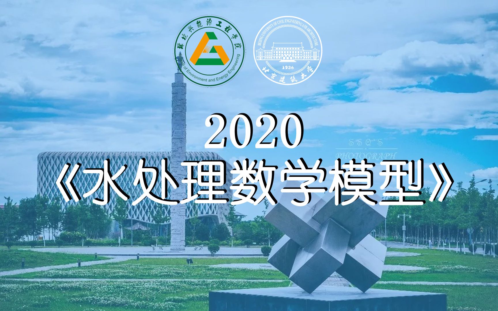 2020-3-23 AQUASIM模拟软件入门(水处理数学模型) Part22