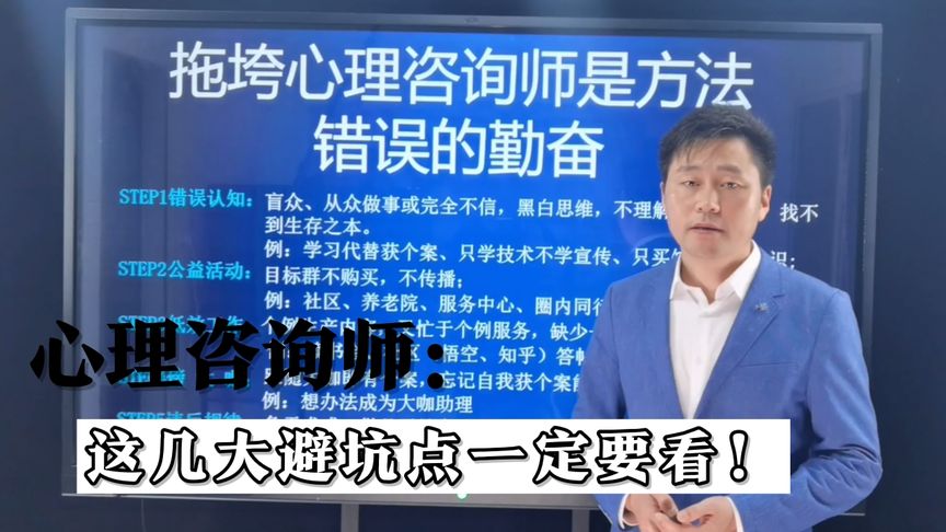 心理咨询师:没想到现实中拖垮咨询师的居然是这个,避坑指南
