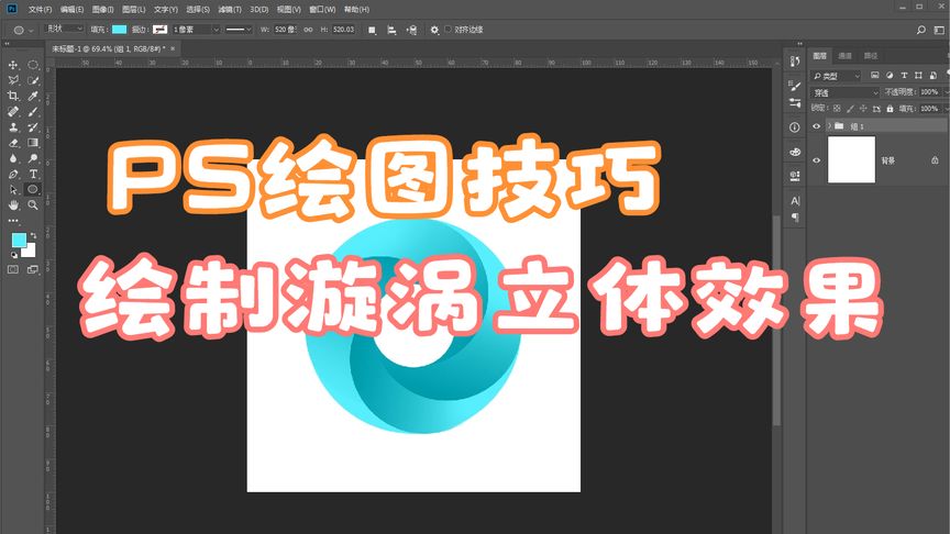 PS绘图技巧:快速绘制圆形漩涡立体效果@头条号