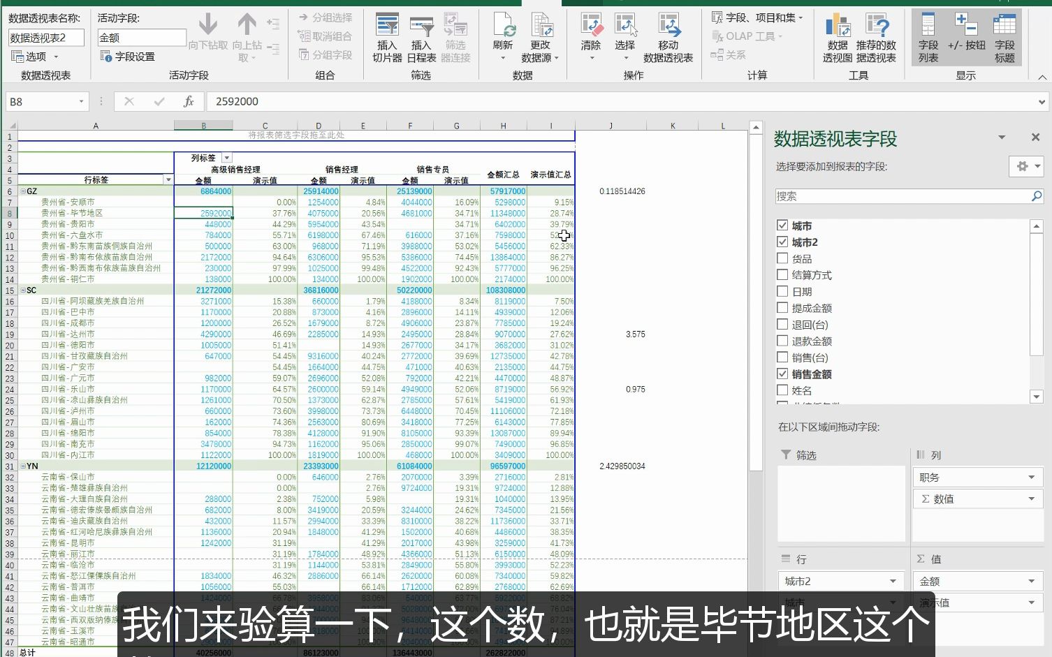 17.数据透视表--【分析-字段设置--值显示方式】10.11.按某一字段汇总...