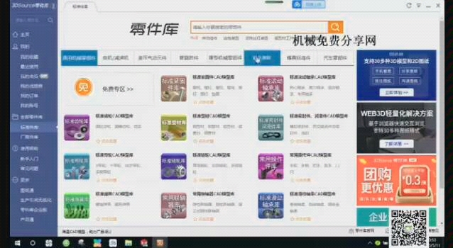 Pro/E、UG NX、SolidWorks、Inventor、Solid Edge插件~3DSource...