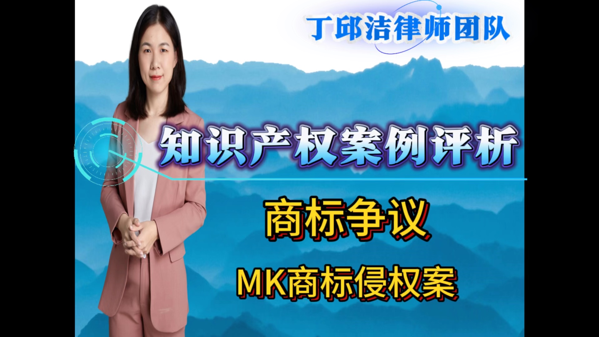知识产权案例评析:MK品牌商标侵权案例,商标反向混淆。#知识产权#...
