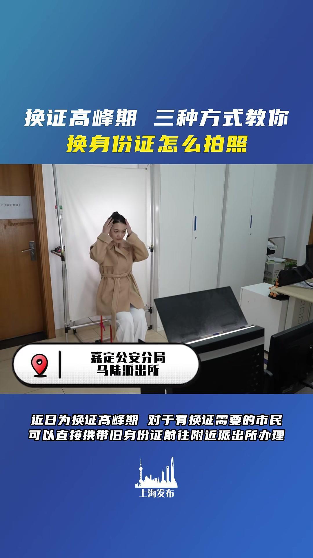 居民身份证换证高峰将至,三种拍照方式供选择。(供稿:嘉定区融媒体...