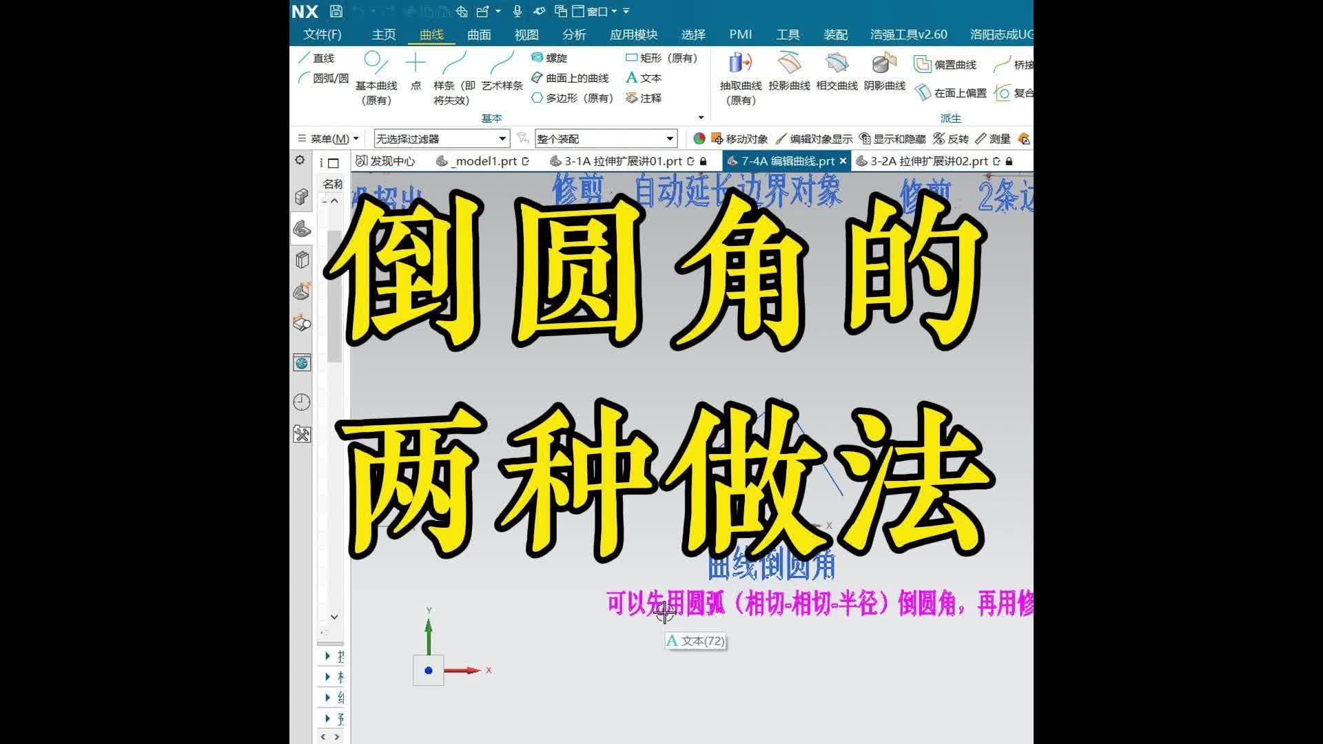 UG草图倒圆角必知-两种方式轻松学 志成数控