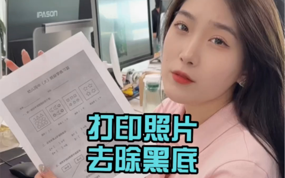 图片打印出来为什么是黑色的!教你一秒变清晰!