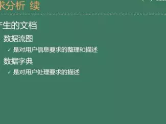 希赛数据库系统工程师培训视频教程之数据库的需求分析