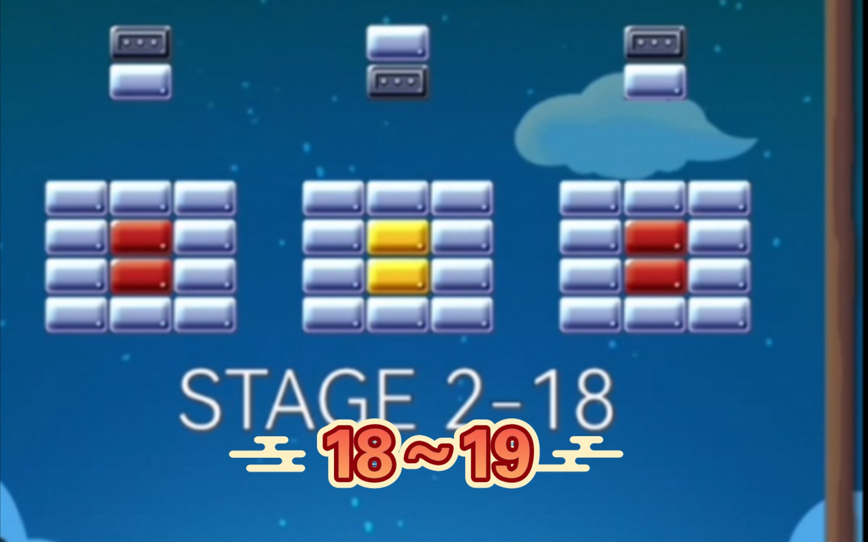 打砖块【2-(18-19)】_单机游戏热门视频