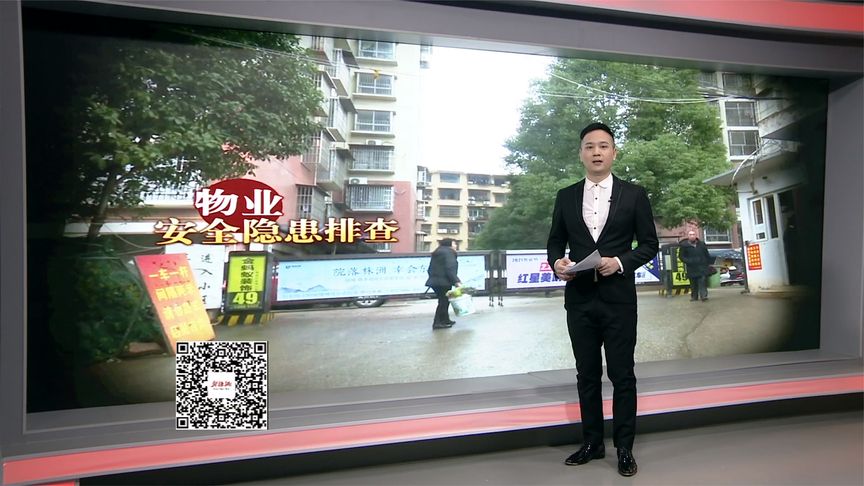 物业管理部门:成立19个排查组 开展安全隐患大排查