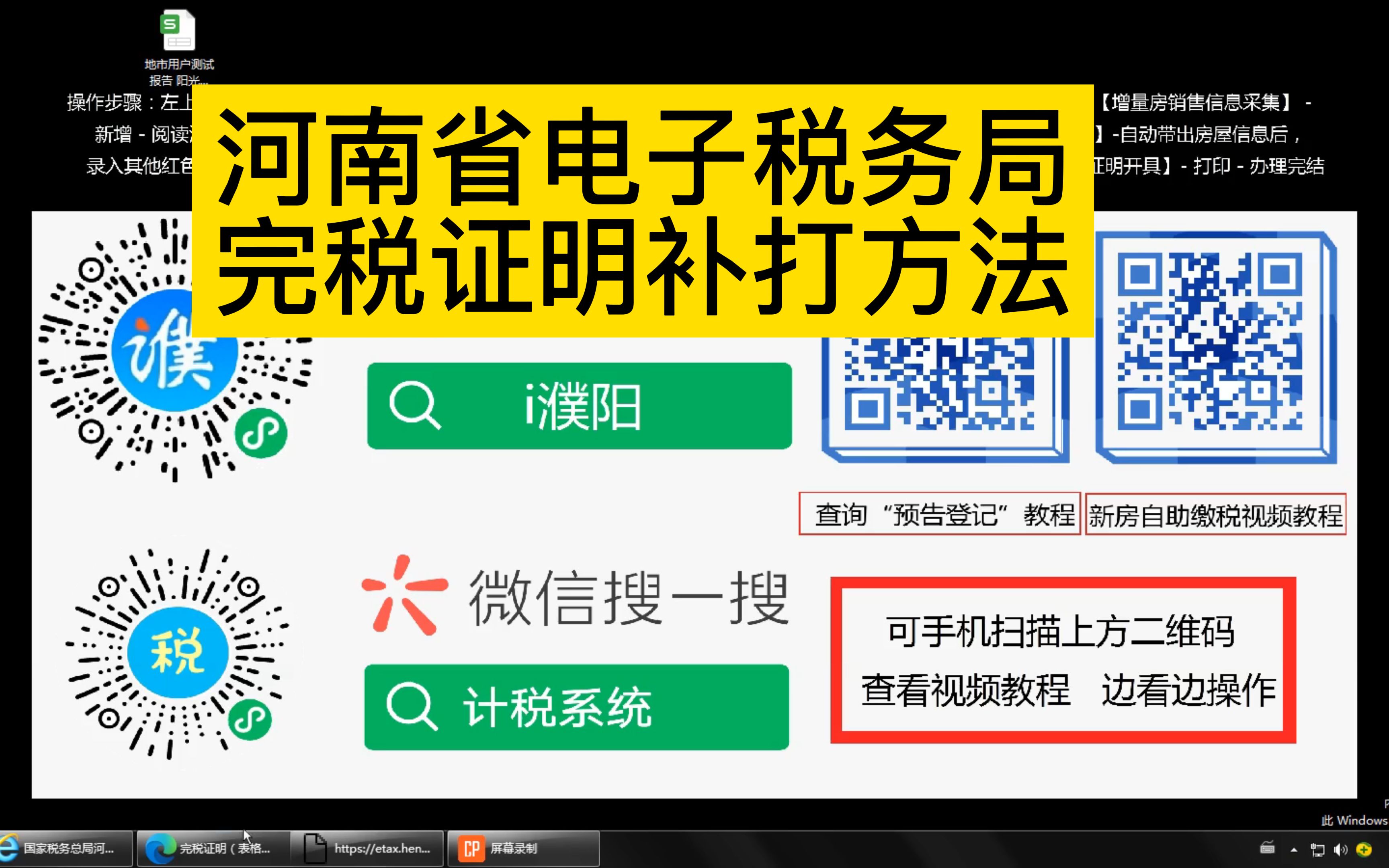 河南省电子税务局 完税证明补打方法(契税票自助补打、契税票二次打印)
