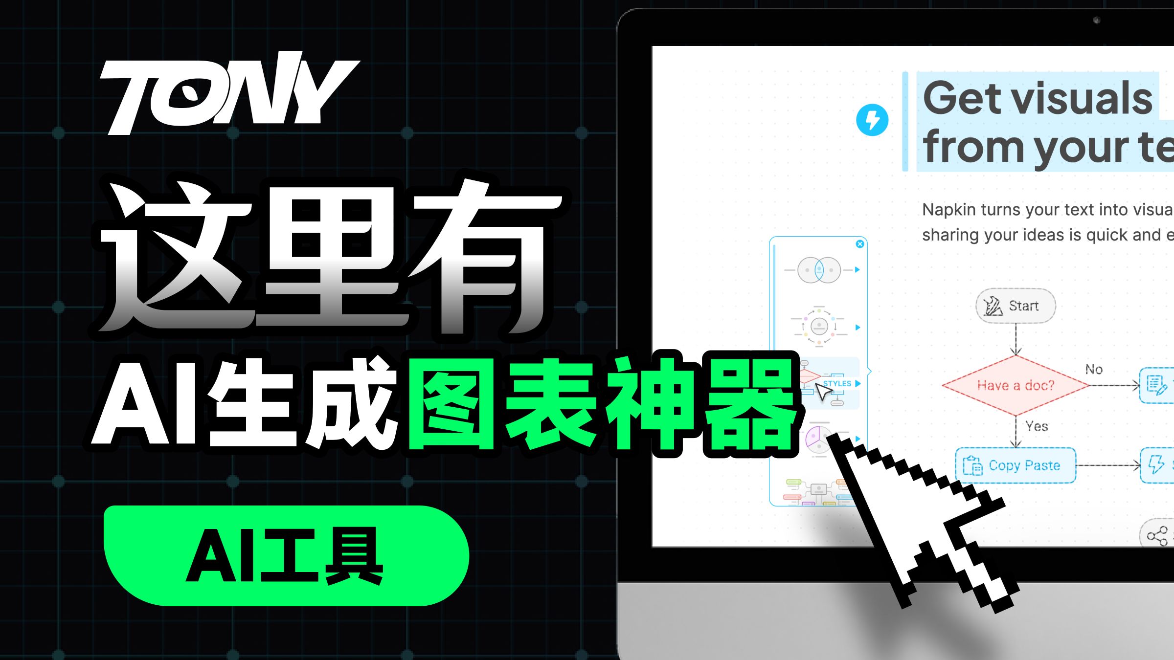 【AI工具】AI一键生成设计感爆棚的图表