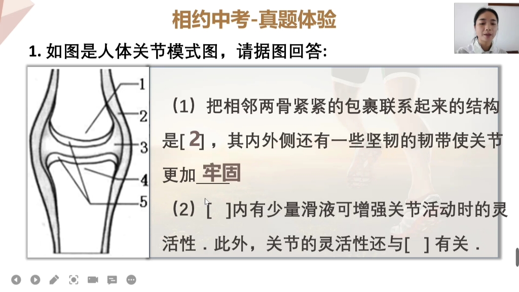 运动系统的组成课后练习题,学完这一节之后,你会做了吗? #运动系统 #...