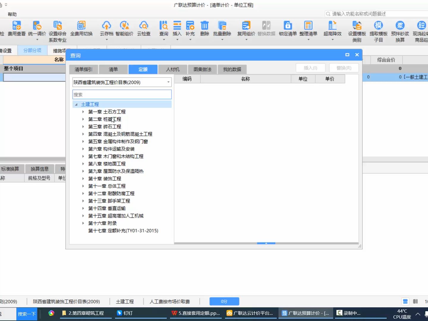 5.1直接套用定额的方法
