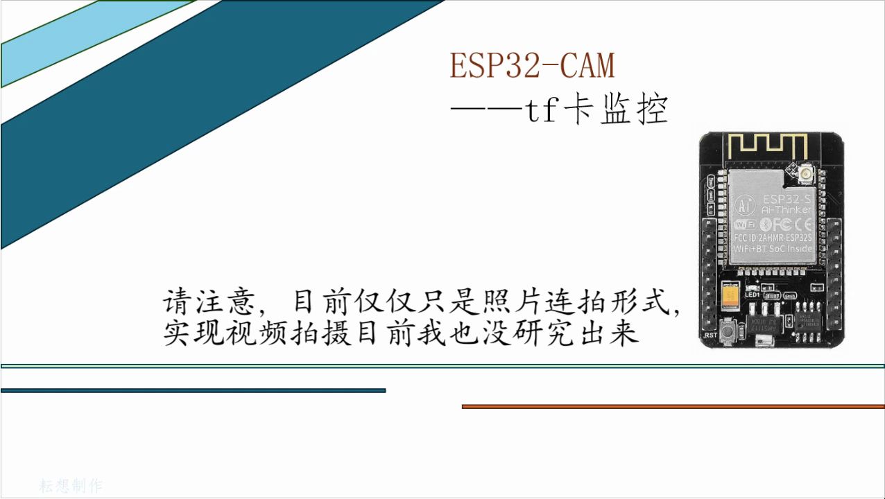 esp32cam实现监控视频的储存及回放(目前只能连续拍摄多张图片)
