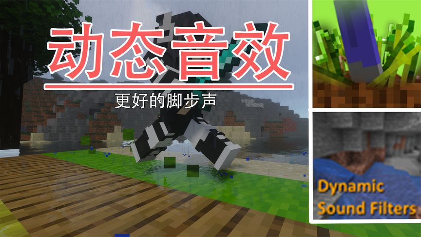动态音效!【Minecraft】1.16!身临其境的音效模组!