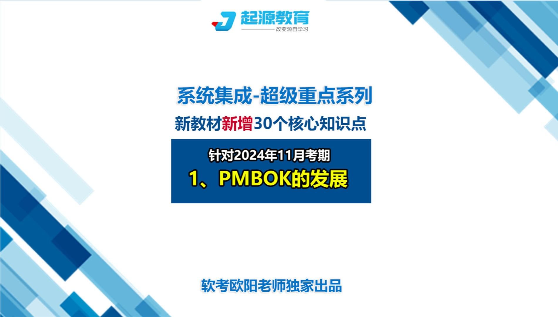 软考欧阳老师超级重点系列新教材新增30核心知识点1