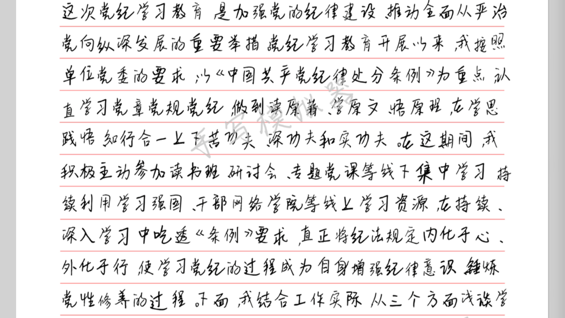 2024年党员干部关于开展党纪学习教育的交流发言材料