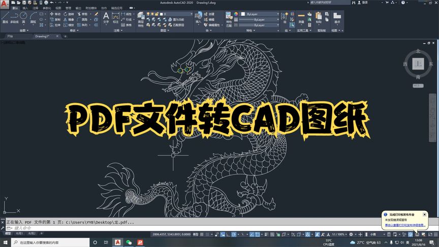 PDF文件转CAD图纸(适用于CAD2020版)