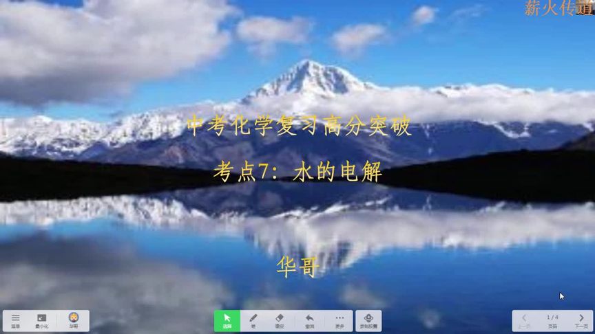 中考化学复习高分突破考点7:水的电解