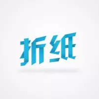 涛涛折纸 