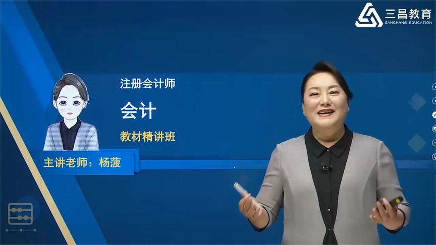 2022年注册会计师CPA:会计精讲01