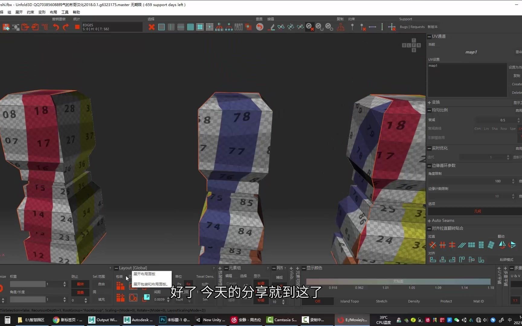 如何用unfold3d传递uv//unfold3d如何展相同物体的uv