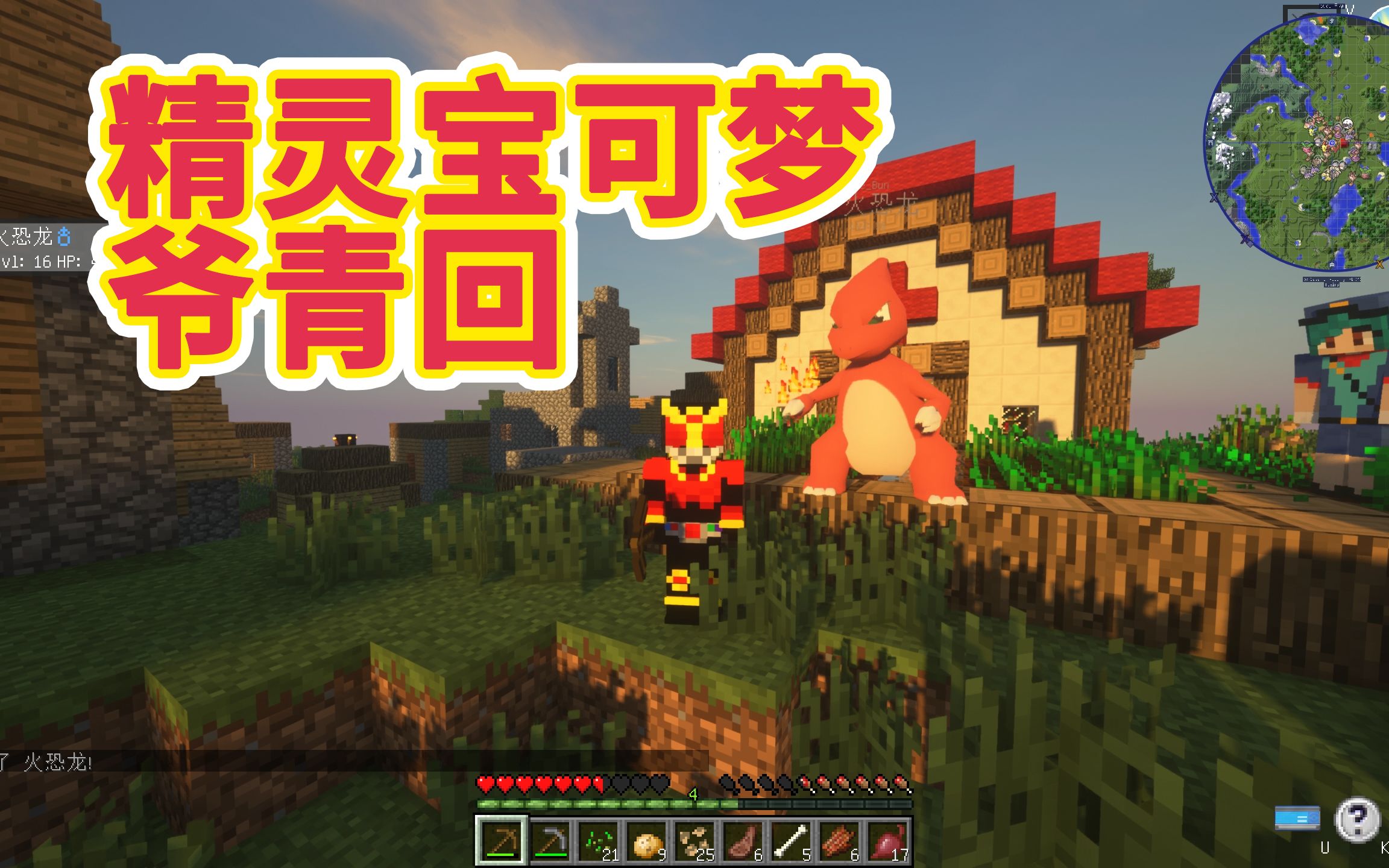 精灵宝可梦模组试玩:爷青回!【我的世界】